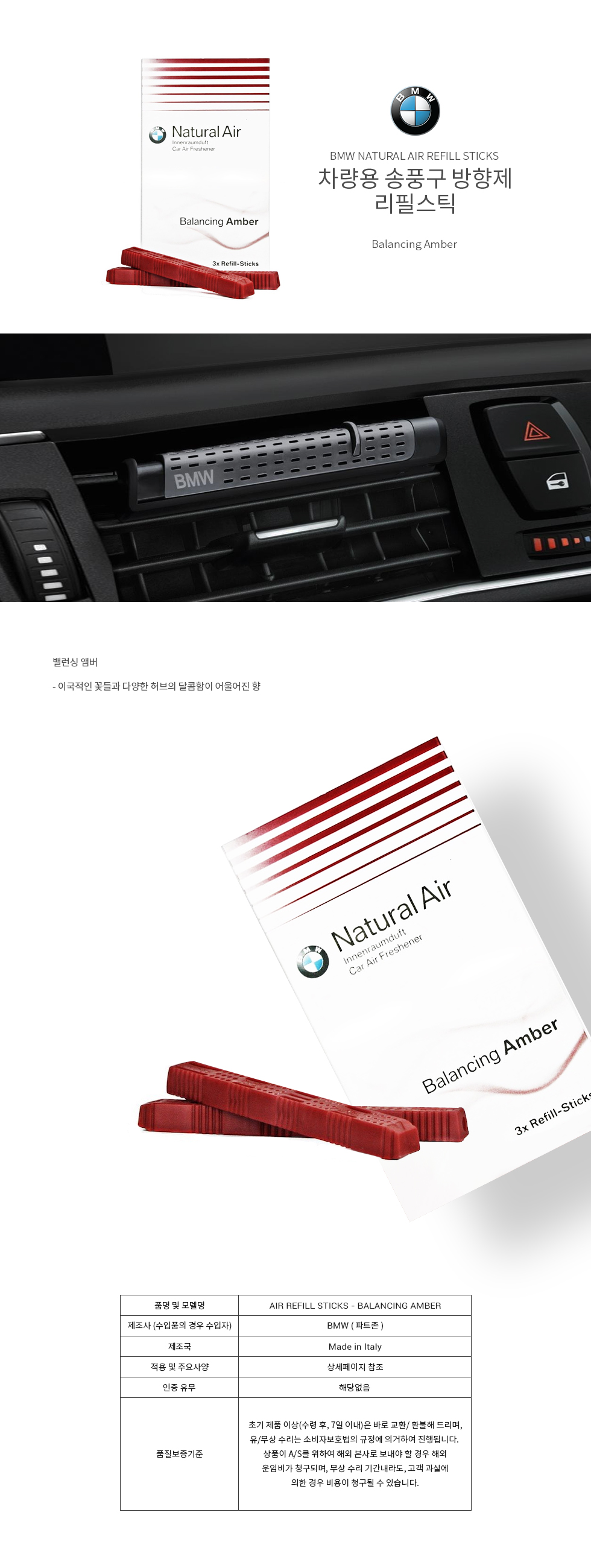 자동차 부품 > BMW NATURAL AIR REFILL STICKS > 정품 > BMW > CHEVROLET > 올 뉴 말리부 ...