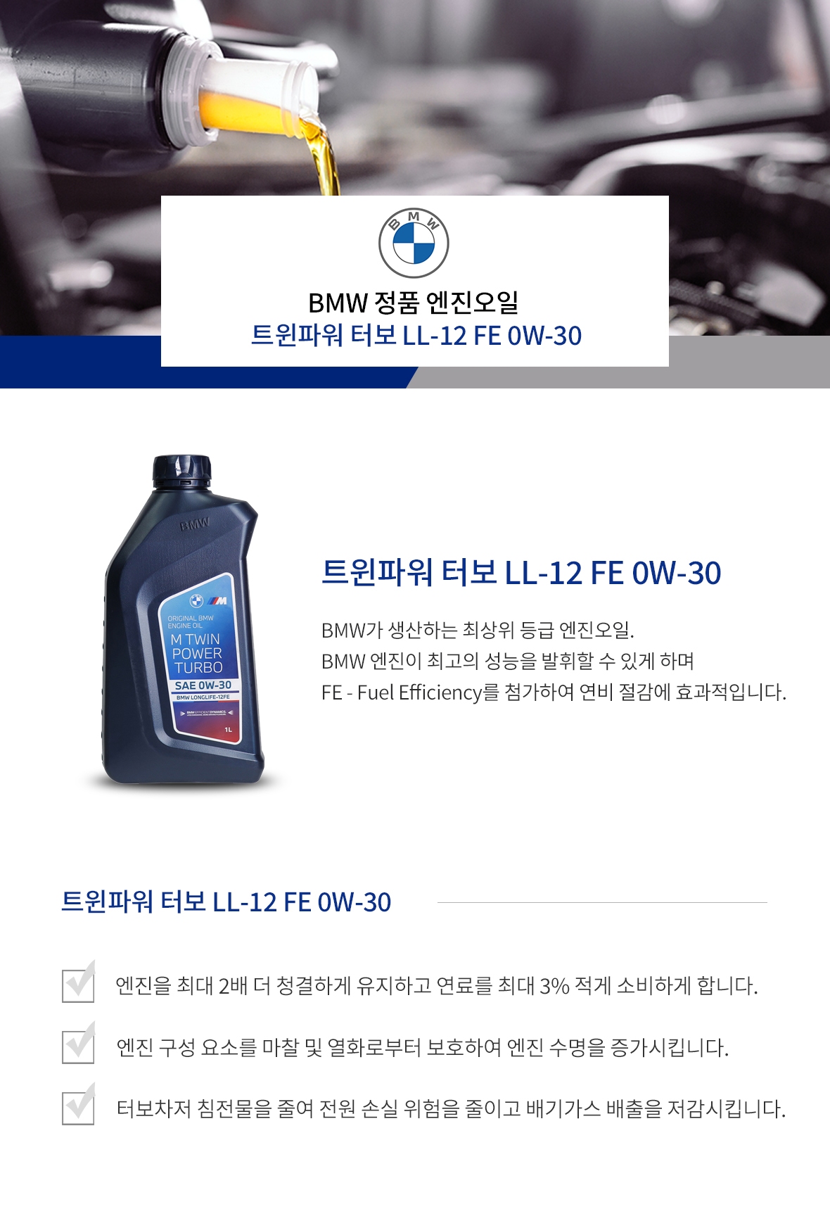 자동차 부품 > LL12 0W30 > 정품 > BMW > CHEVROLET > 올 뉴 말리부(16-18년) | 내차 관리의 시작 파트존